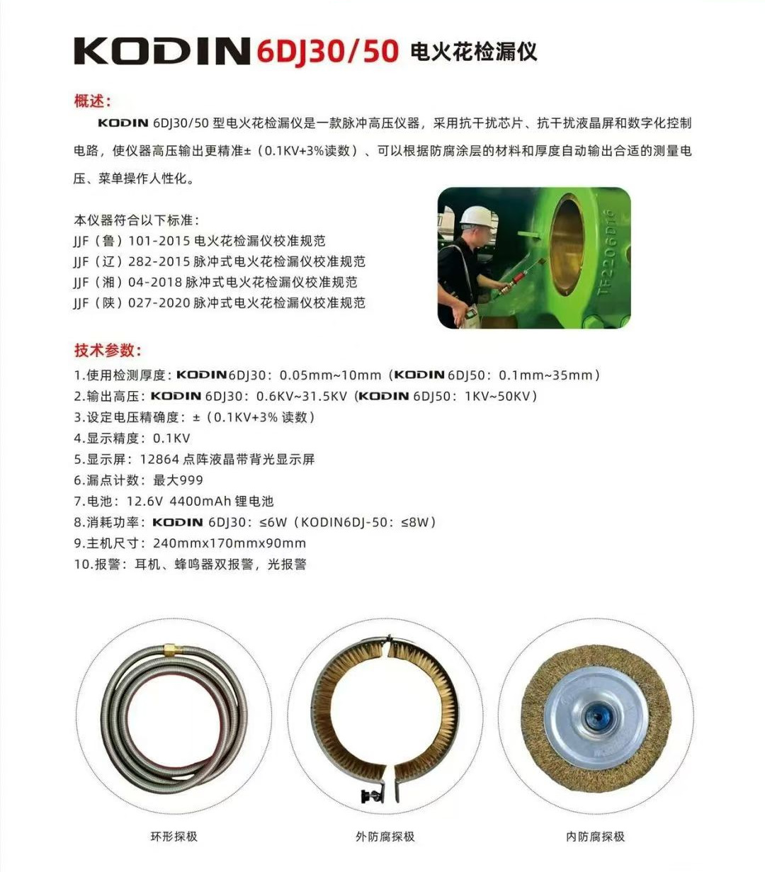 KODIN-6DJ-30电火花检漏仪 防腐层电火花检测仪 管道电火花检漏仪-阿里巴巴