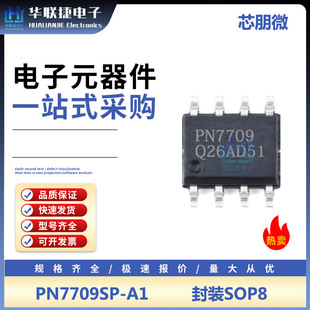 PN7709SP-A1 芯朋微代理 智能锁马达驱动芯片ic元器件配单 PN7709-阿里巴巴