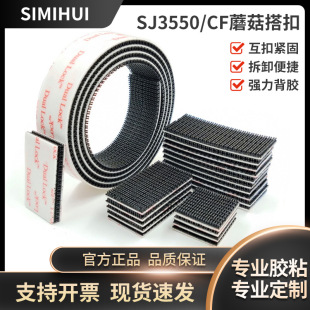 3M蘑菇搭扣SJ3550 SJ3551蘑菇头搭扣3M背胶魔术贴3550CF不分公母-阿里巴巴