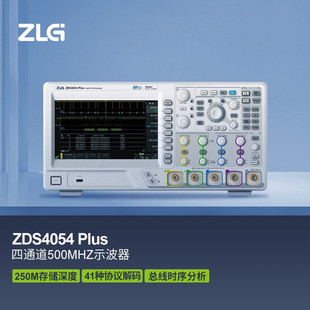 ZLG致远电子数据挖掘型示波器四通道4G采样率ZDS4054Plus-阿里巴巴