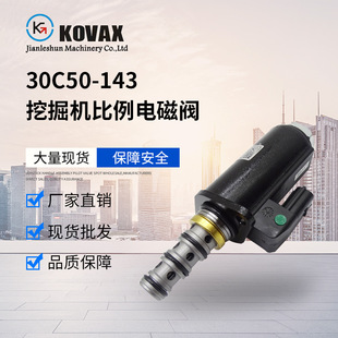 KDRDE5K-31/30C50-143挖掘机比例电磁阀/优质 SK210-8 SK350-8-阿里巴巴