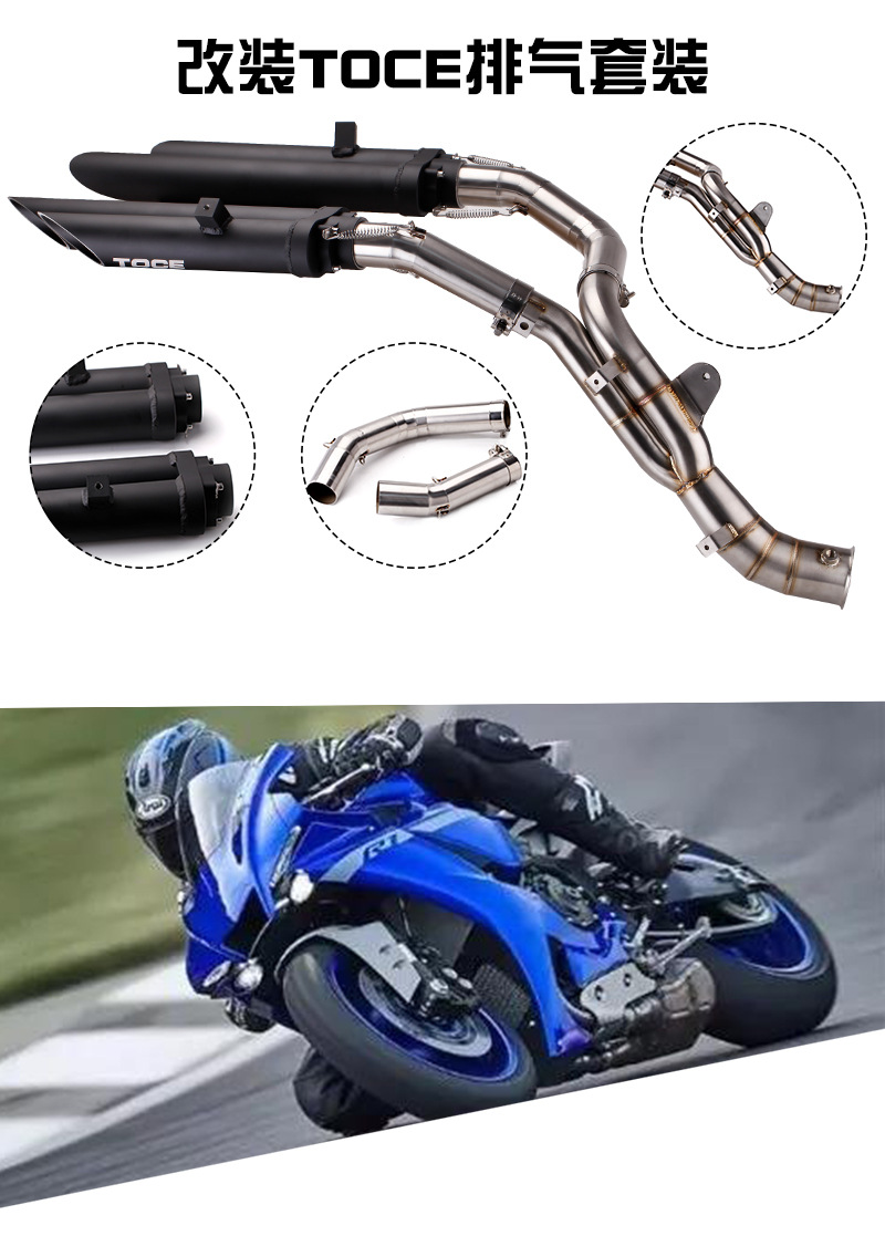 适用雅马哈YAMAHA R1 09-14款 不锈钢中段 TOCE四出尾段改装-阿里巴巴