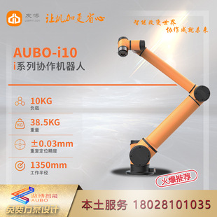 遨博协作机器人AUBO-i10 拖动示教 10公斤桌面机械臂-阿里巴巴