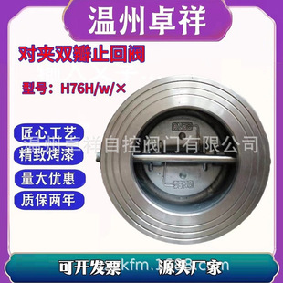 不锈钢对夹止回阀 H76H-16P 蝶式止回阀 双瓣止回阀-阿里巴巴
