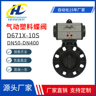 UPVC气动蝶阀D671X-10S对夹式塑料蝶阀防腐蚀耐酸碱化工蝶阀DN50-阿里巴巴
