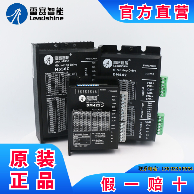 雷赛步进驱动器DM542/DM422S/DM2282 智能驱动控制器DM422/MA860C-阿里巴巴