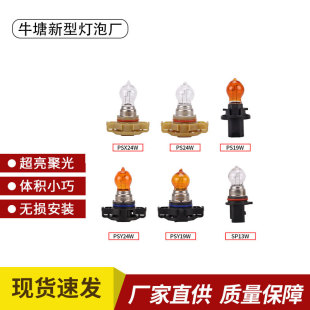 汽车灯泡球泡PS19WPS24W PSX26W SP13W PW24W 转向刹车日行灯-阿里巴巴
