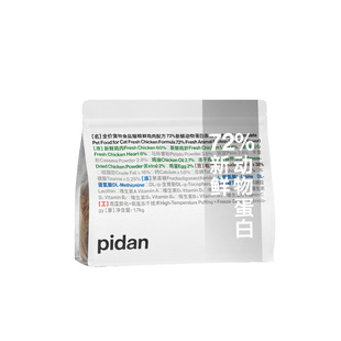 Pidan猫粮皮蛋72%新鲜动物蛋白猫粮1.7kg成幼猫咪营养天然鸡肉粮-阿里巴巴