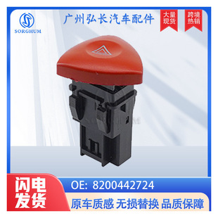 93856337 8200442724适用雷诺汽车危险警告灯应急控制开关红按钮-阿里巴巴