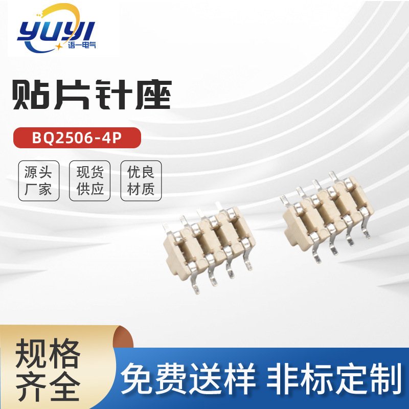 批发贴片针座 BQ2506-4P卧贴连接器 立贴插座针座 弯脚立式插座-阿里巴巴