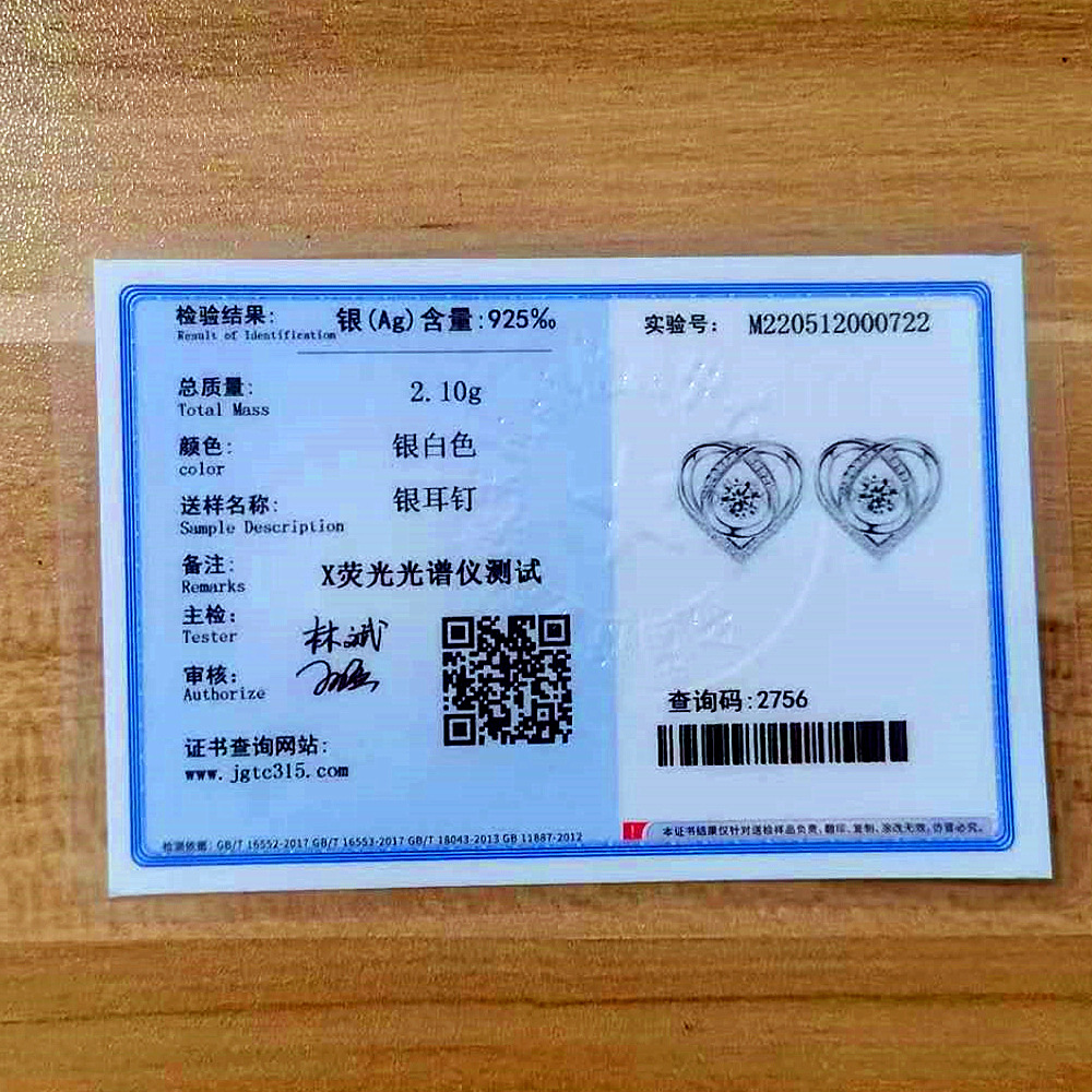 代做贵金属s925银s999足银K金珠宝宝石饰品鉴定检测证书正规制作-阿里巴巴