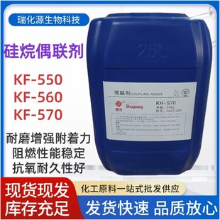 硅烷偶联剂KH550/560/570表面改性剂塑料添加剂地砖美缝胶粘添加-阿里巴巴