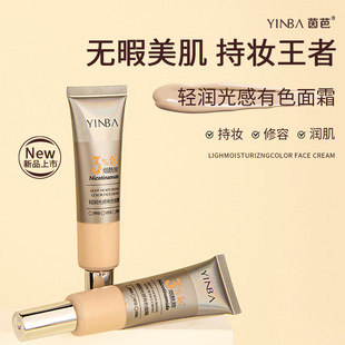 YINBA轻润光感有色面霜养肤美颜水润遮瑕持妆服贴均匀肤色茵芭-阿里巴巴