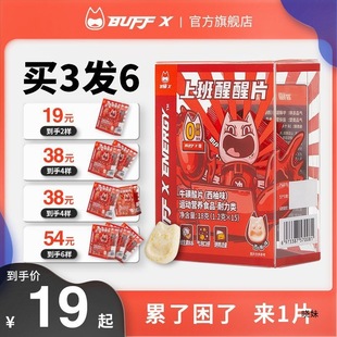 BUFFX多维牛磺酸片开车非提神醒脑防犯困压片糖果-阿里巴巴