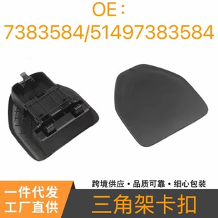 51497383584适用于宝马3系5系7系后备箱三角架支架警示固定卡扣-阿里巴巴