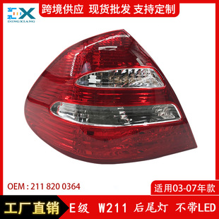 适用于03-07奔驰E级W211 后尾灯 尾部车灯老款不带LED 2118200364-阿里巴巴