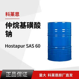 科莱恩Hostapur SAS 60 仲烷基磺酸钠 个护工业清洗用 润湿剂-阿里巴巴