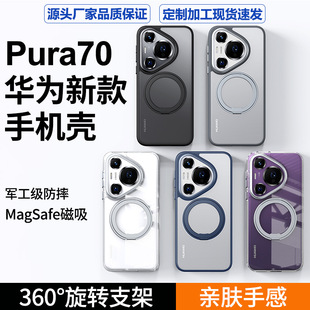 新款适用华为Pura70手机壳magsafe磁吸旋转支架P70Pro透明保护套-阿里巴巴