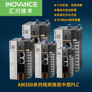 汇川PLC AM300系列纯网络型中型PLC 可编程控制器 AM320-0808TN-阿里巴巴