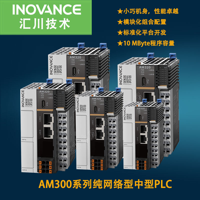 汇川PLC AM300系列纯网络型中型PLC 可编程控制器 AM320-0808TN-阿里巴巴