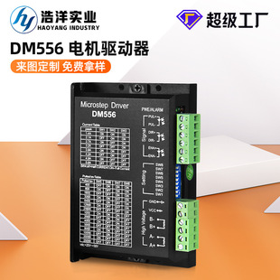 厂家现货 DM556驱动器DSP数字式控制42/57步进电机驱动器交流马达-阿里巴巴