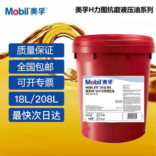 美孚DTE21 22 24 25 26 27UT液压系统抗氧化性长效抗磨专用液压油-阿里巴巴