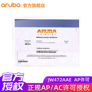 安移通 (ARUBA) Aruba License LIC (JW472AAE) AP控制器AC授权-阿里巴巴