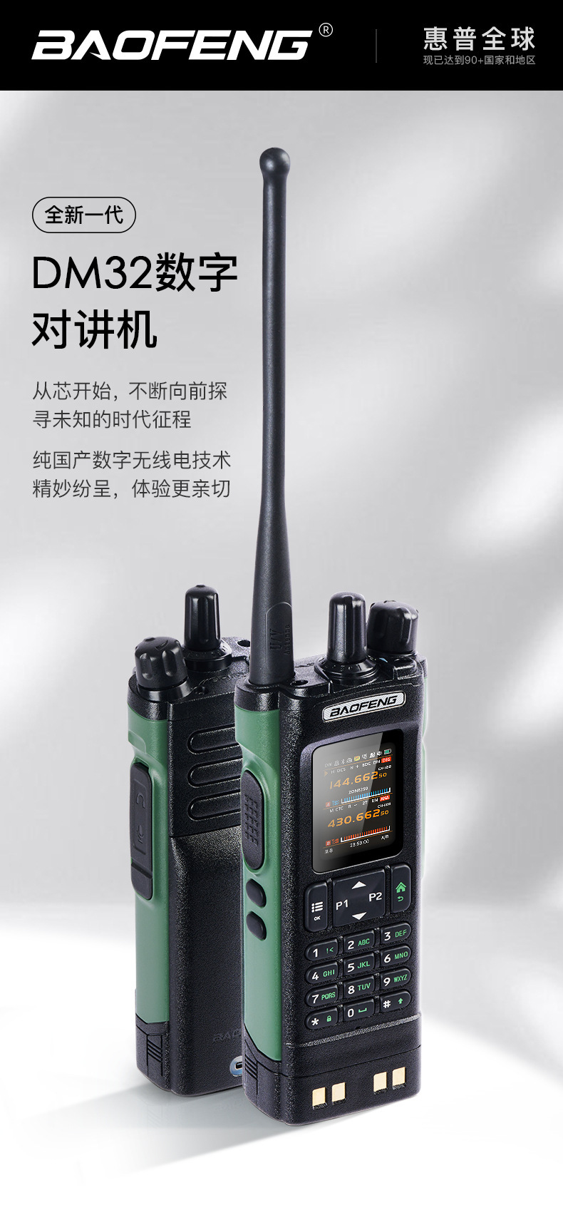 宝锋DM-UV32对讲机新款大功率数字无线对频车队自驾手持宝峰8w-阿里巴巴