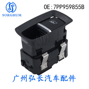 适用于保时捷卡宴汽车配件车窗控制开关 玻璃升降器 7PP959855B-阿里巴巴