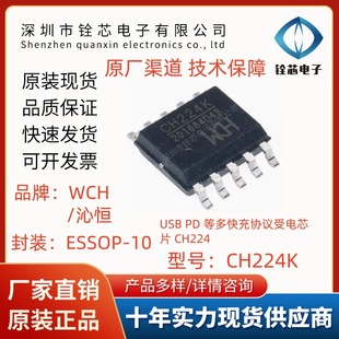原装 WCH/沁恒 CH224K 贴片ESSOP-10 USB PD授电协议芯片 快充IC-阿里巴巴