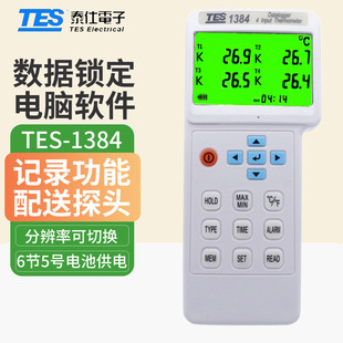 台湾泰仕USB曲线四通道温度记录仪温度计隧道炉温测试仪TES-1384-阿里巴巴