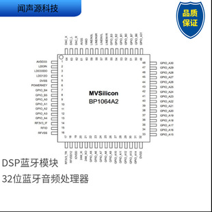 山景BP1064A2 32位蓝牙音频处理器适用DSP蓝牙模块-阿里巴巴