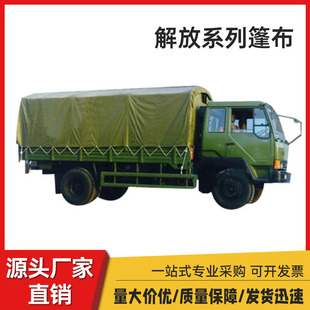 解放CA1122 CA1121J运载车篷布防晒防雨布遮阳有机硅PVC涂塑布篷-阿里巴巴