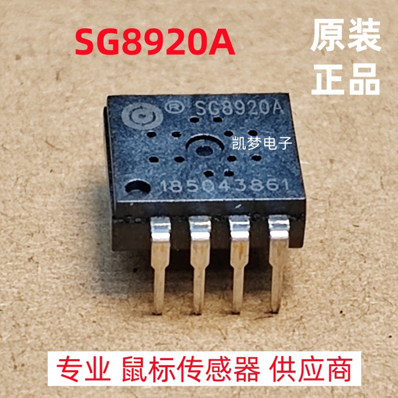 SG8925 SG8970 MX8650A MX8736 SG8920A无线鼠标芯片鼠标传感器-阿里巴巴
