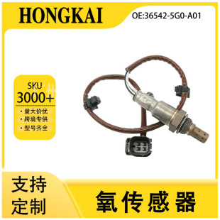 36542-5G0-A01 适用于本田13年第九代雅阁 3.0L汽车 后氧传感器-阿里巴巴