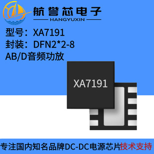 XA7191 AB/D类音频功率放大器 2Ω 5W DFN2*2 防破音 放大器功放-阿里巴巴