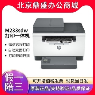 hp惠普232dwc/233dw/sdw/sdn/208dw无线黑白激光打印机复印一体机-阿里巴巴
