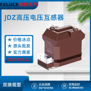 JDZ户内高压电压互感器全绝缘密封10KV羊角型0.2S环氧树脂浇筑0.5-阿里巴巴
