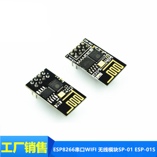 ESP8266串口WIFI 无线模块 WIF收发无线模块 ESP-01 ESP-01S-阿里巴巴