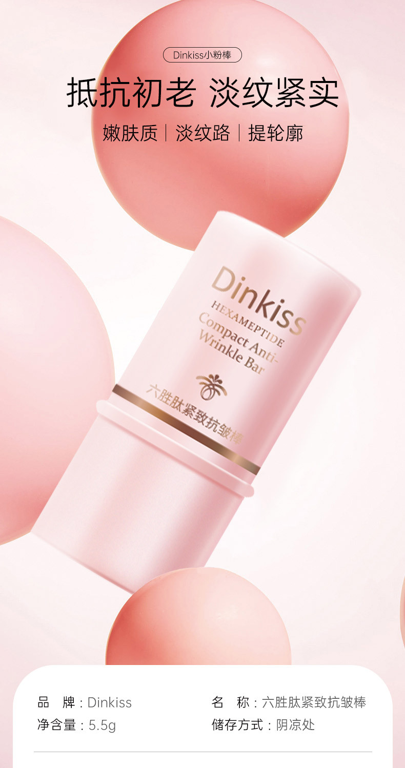 Dinkiss六胜肽紧致抗皱棒淡化颈纹眼部细纹补水嫩肤抗皱棒小粉棒-阿里巴巴