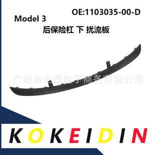 适用于特斯拉model3 19-21 后保险杠倒流条扰流板 1103035-00-D-阿里巴巴