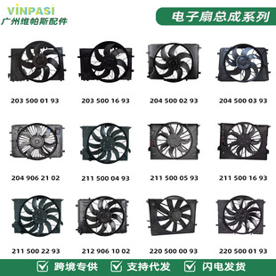 汽车水箱散热器冷却风扇适用于奔驰C级W203散热器风扇电子扇总成-阿里巴巴