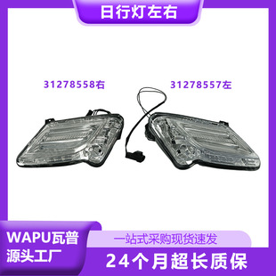 适用于沃尔沃S60日行灯左31278557 31420395 右31278558-阿里巴巴