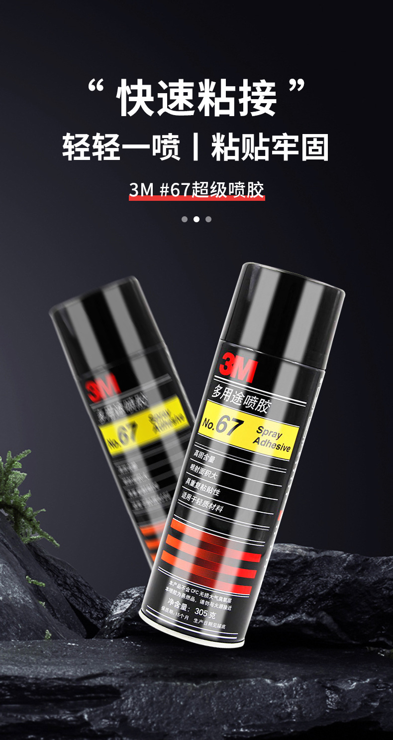3m67喷胶 海绵婚礼花艺剪纸多用途喷雾型胶水强粘持久耐温3m喷胶-阿里巴巴