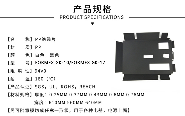 供应加工 ITW formex绝缘片 GK-17BK GK-10 GK-18进口PP麦拉垫片-阿里巴巴