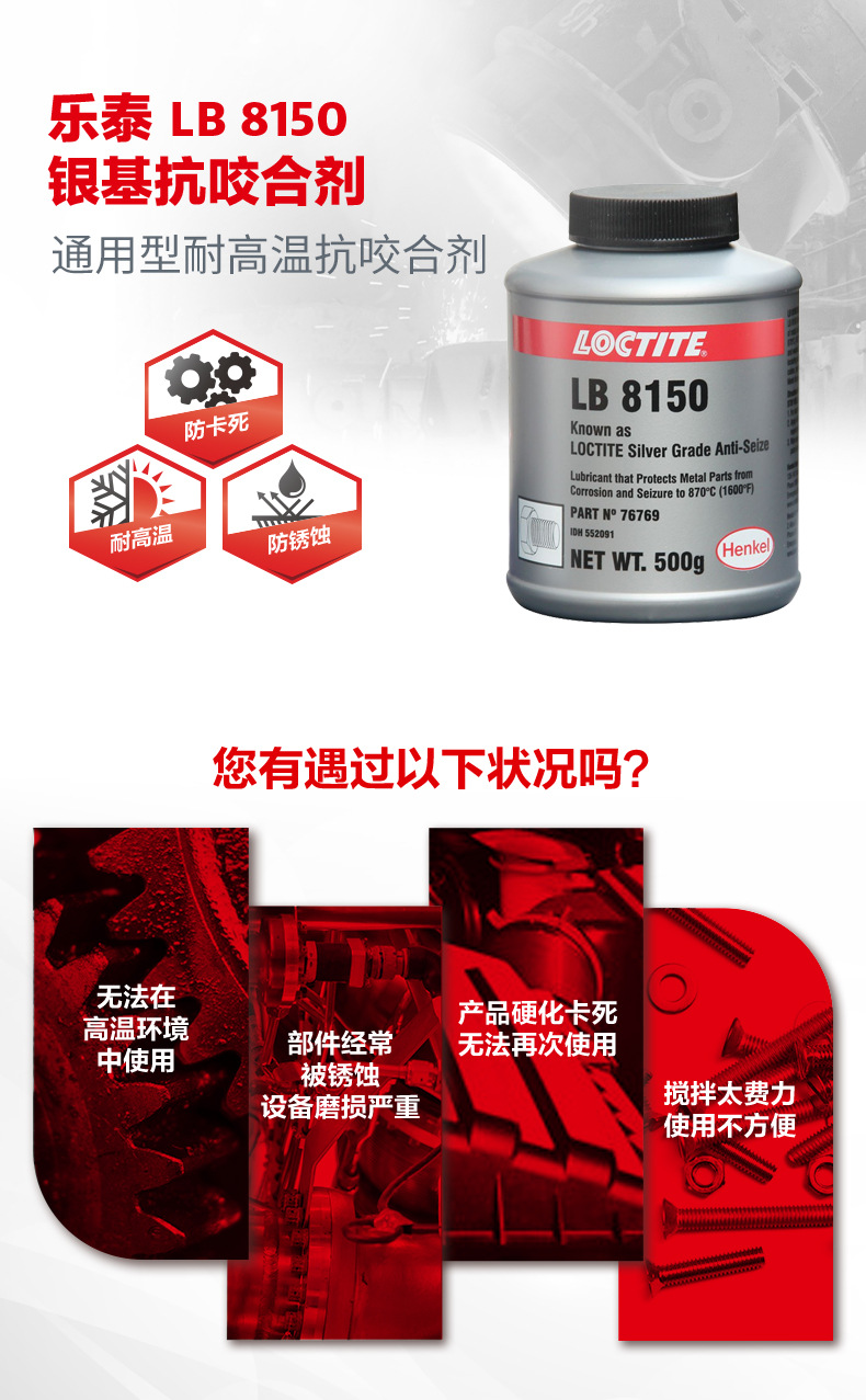 汉高乐泰银基抗咬合剂LB 8150 500g防咬合金属螺栓链润滑防咬合机-阿里巴巴