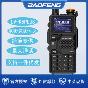 宝锋uvk5plus对讲机户外10公里宝峰无线电手台露营自驾游手持器-阿里巴巴