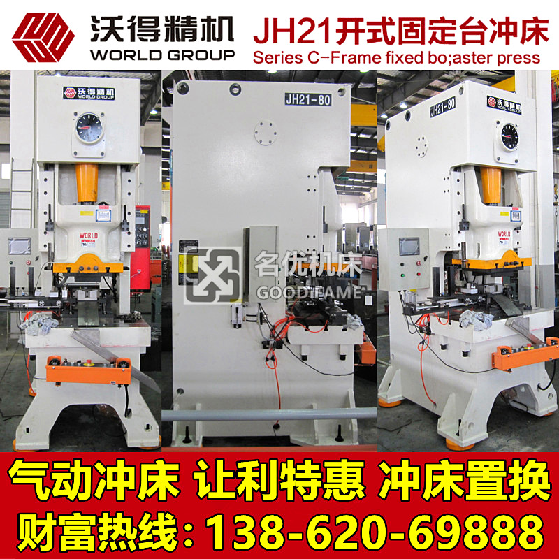 冲床 沃得冲床 JH21-125吨 固定台压力机 气动冲床 冲床-阿里巴巴