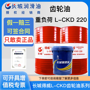 长城得威重负荷齿轮油L-CKD220 100 150 320 460号工业闭式齿轮油-阿里巴巴