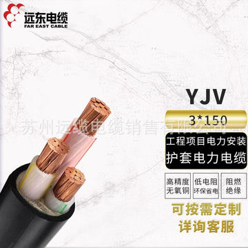 远东电缆ZC-YJV 3 4 5芯阻燃 铜芯国标户外铜线 3*6/5*6 充电桩-阿里巴巴